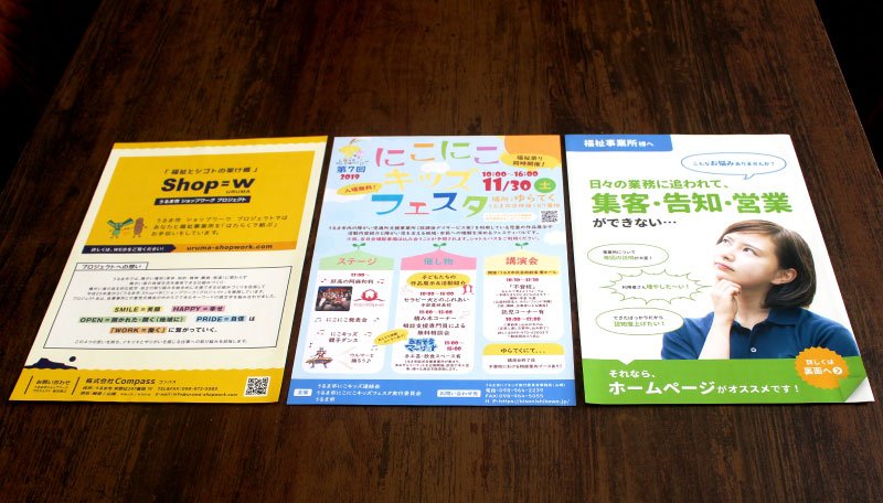 印刷物デザイン制作 - 株式会社Compass